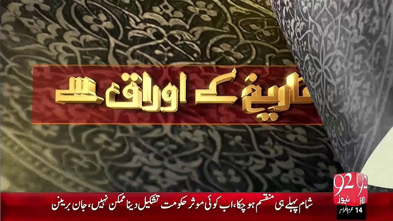 Tareekh Ky Oraq Sy – Maulana Mustafa Raza Khan(R.A)– 28 Oct 15 - 92 ...