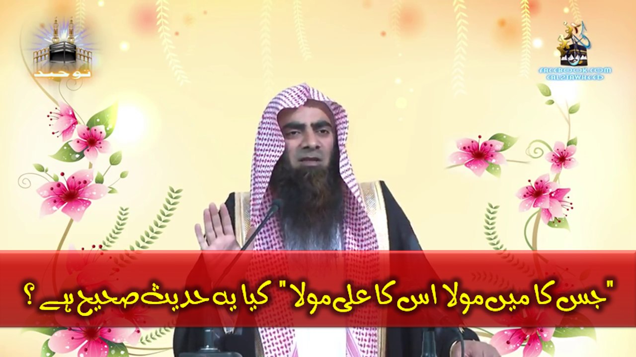 "Jis Ka Mein Mola Uska Ali Mola" Kya Yeh Hadees Sahih Hai? Sheikh Syed Tauseef-ur-Rehman Rashidi ...