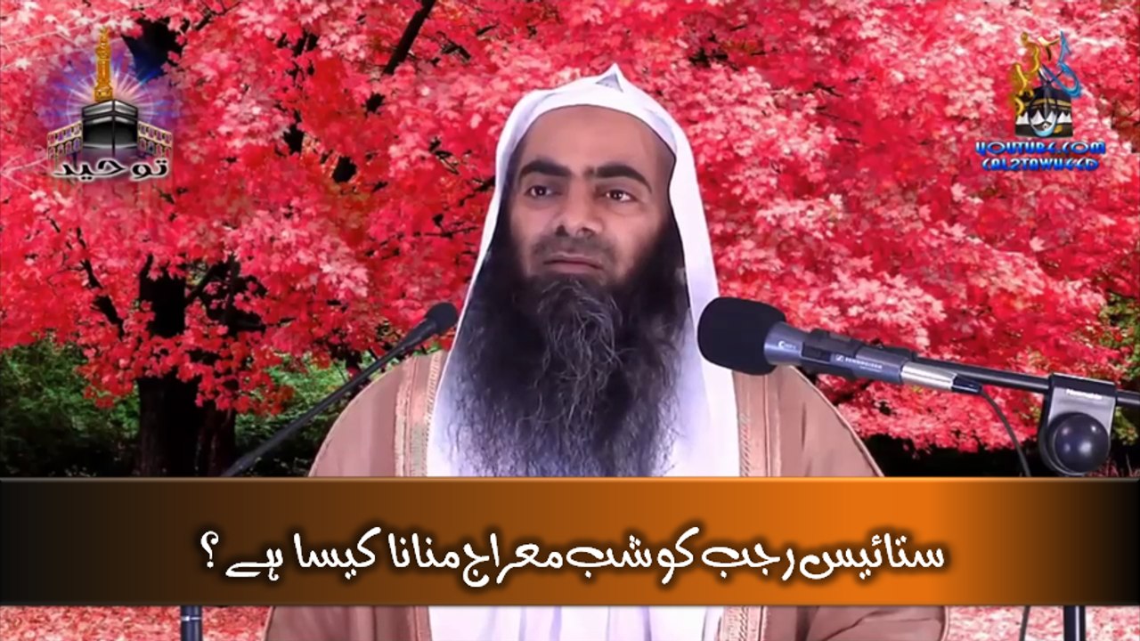 27 Rajab ko Shab e Meraj Manana Kesa Hai? Syed Tauseef ur Rehman ...