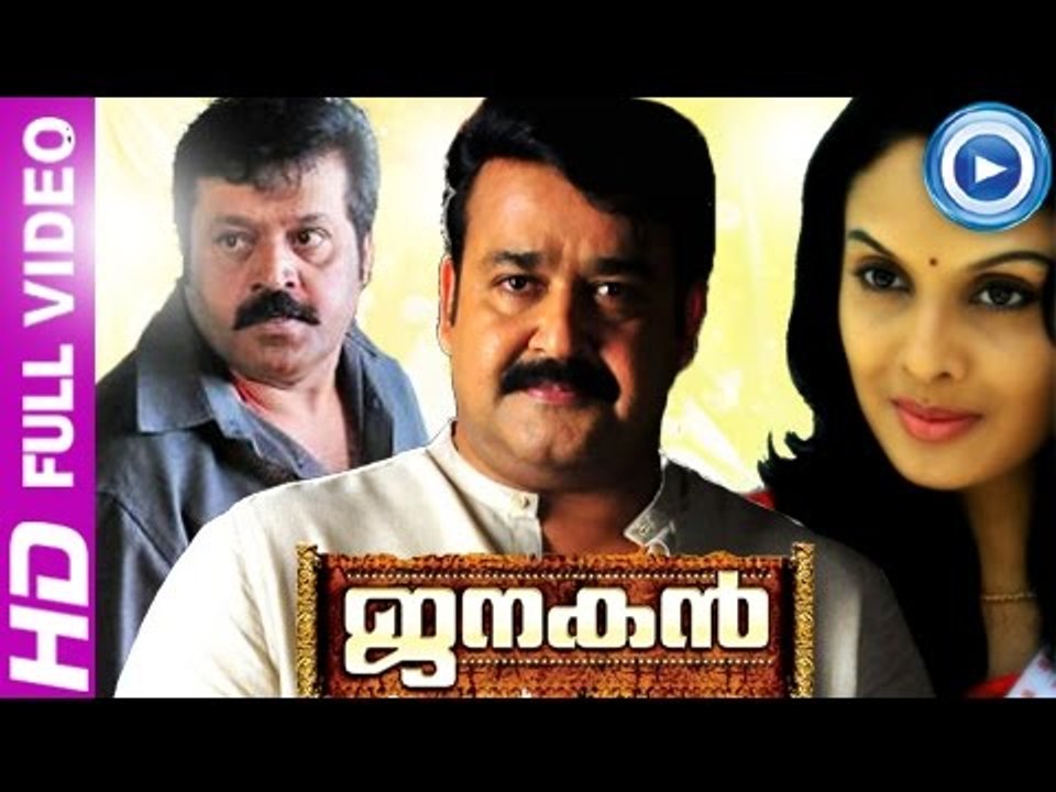 Malayalam Full Movie | Janakan | Mohanlal,Suresh Gopi Malayalam Full ...