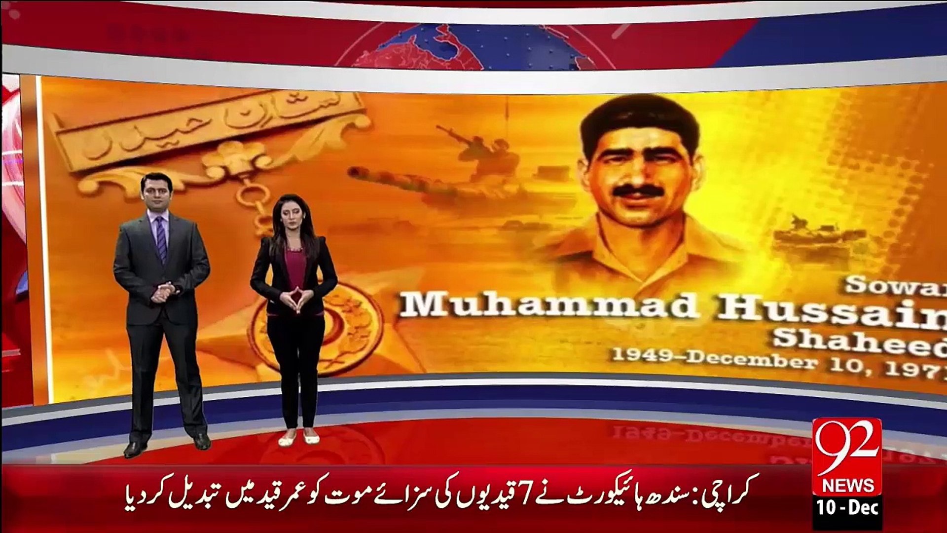 Sawar Muhammad Hussain Shaheed