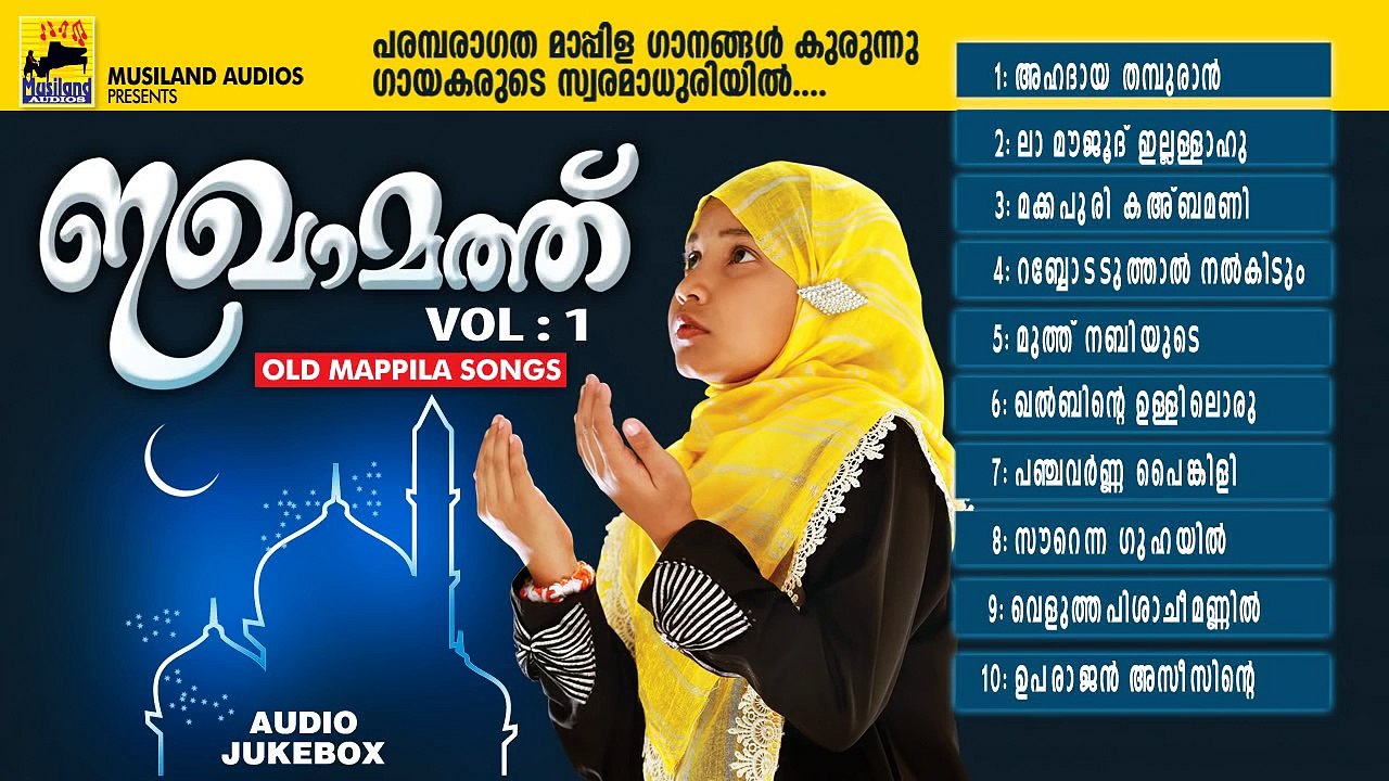 Mappila Pattukal Old Is Gold | ഇഖാമത്ത് Iqamath | Malayalam Mappila ...