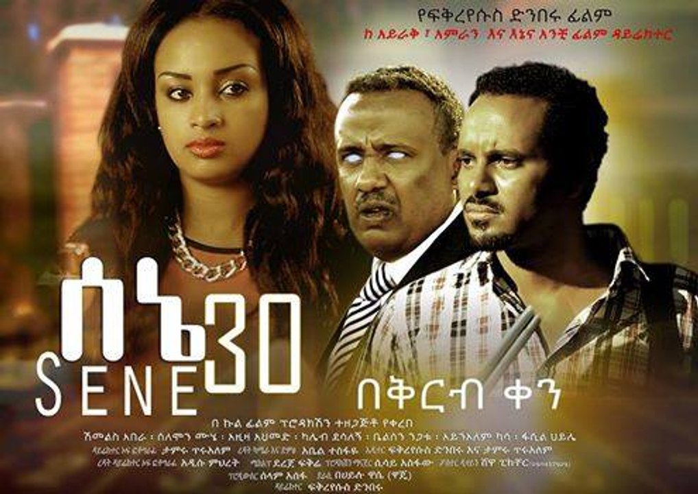 2015 - Sene 30 ሰኔ 30 - Ethiopian Amharic Movie Trailer by Addis Movies ...