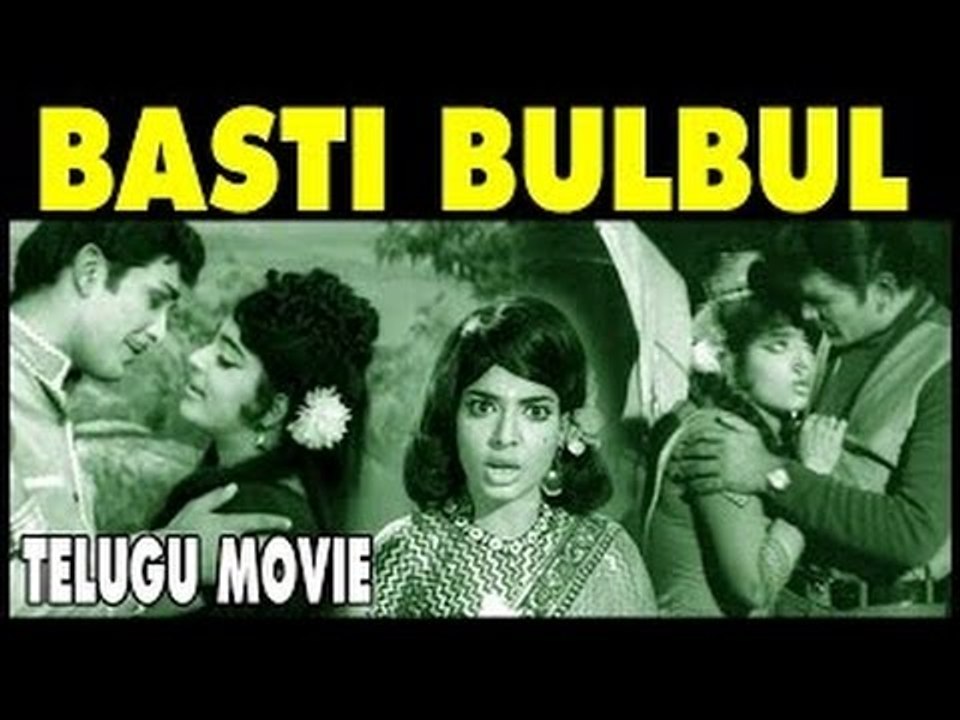 "Basti Bulbul Movie (1971)" | Telugu Evergreen Movie | Vijayalalitha ...