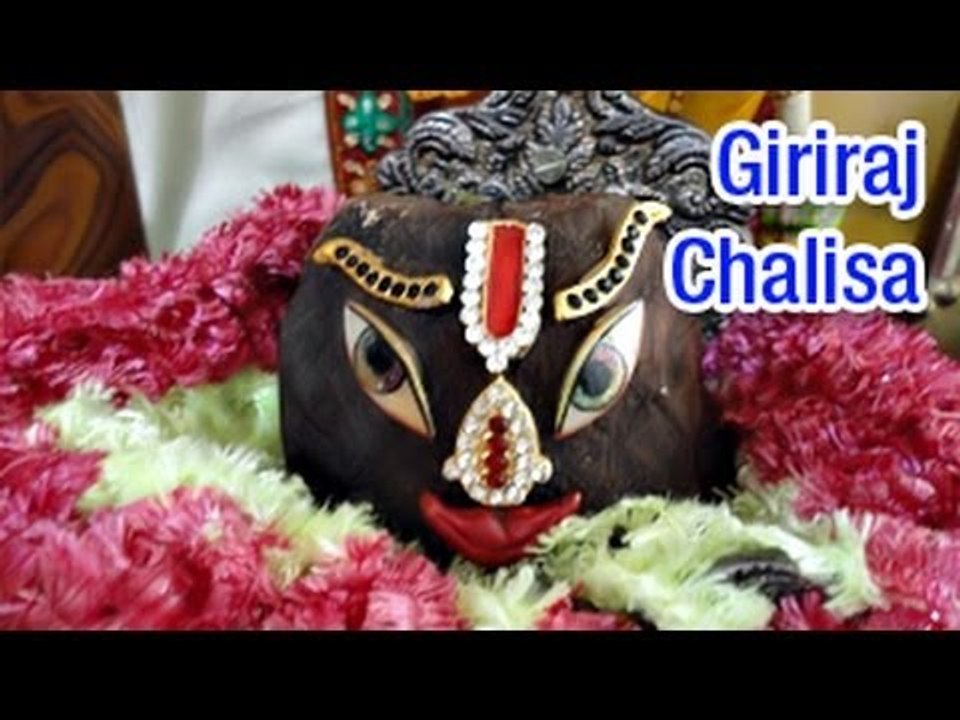 Shree Giriraj Chalisa (Full Song) श्री गिरिराज चालीसा - video Dailymotion