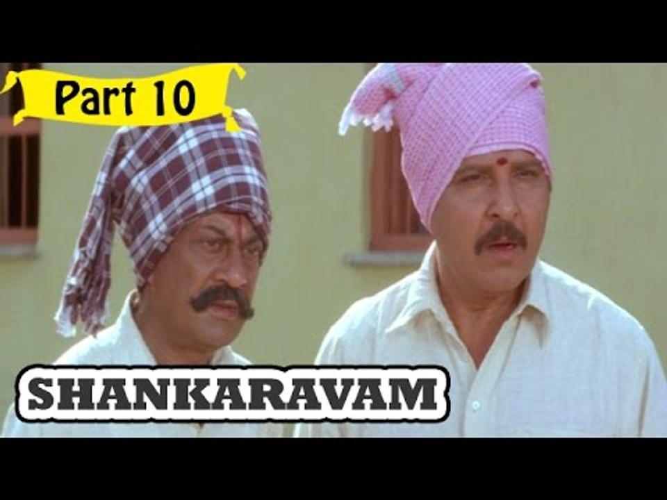 Shankaravam | Telugu Movie | Sarath Babu, Srinadh, Ananth Nag | Part 10 ...