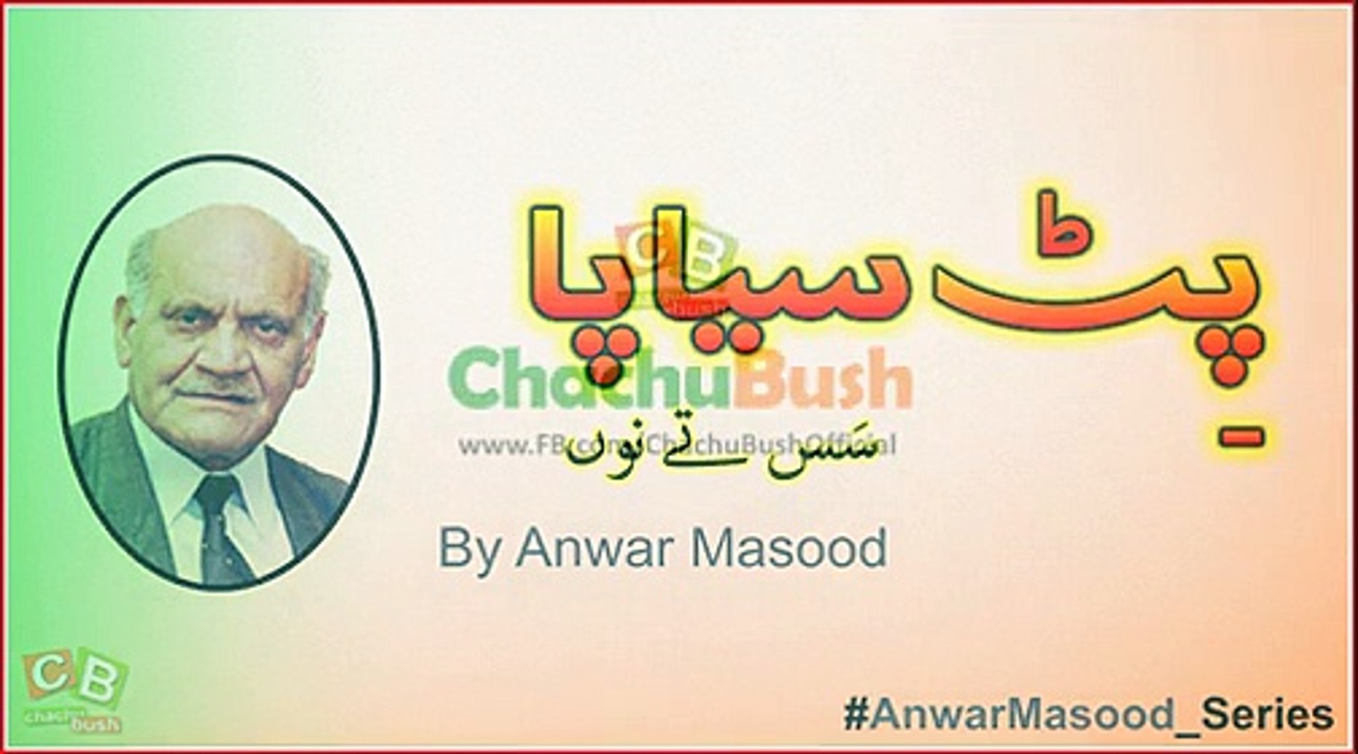 Funny Videos Anwar Masood