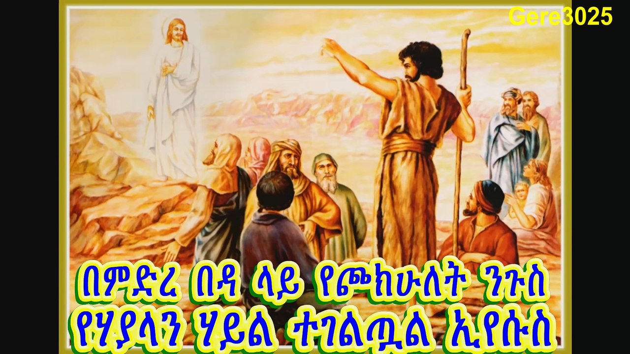 New 2016 Tewahedo Mezmur by Dn. Tewodros Yosef - ዮሃንስ - video Dailymotion