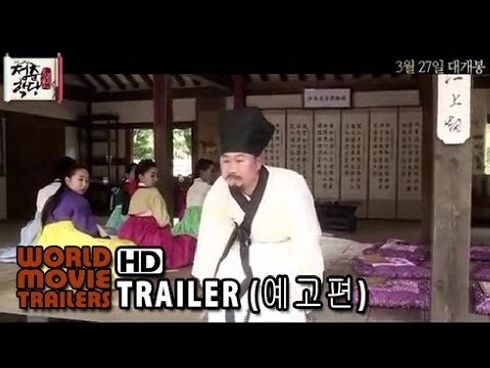 청춘학당 : 풍기문란 보쌈 야사 예고편 School of Youth: The Corruption of Morals Trailer (2014) HD - Video ...