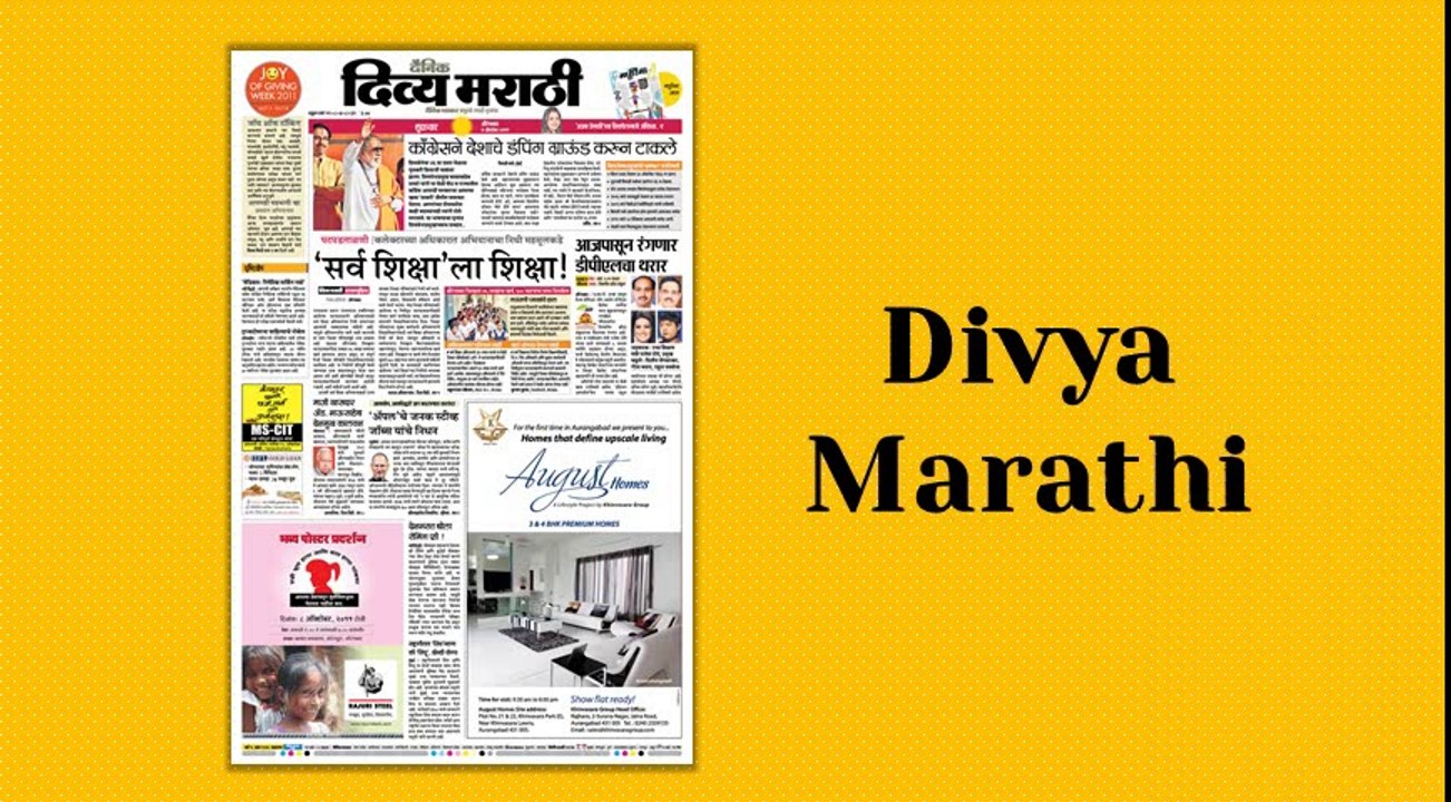 Divya Marathi Online Newspaper Advertisement Rates 2016 - 2017 | Book ...