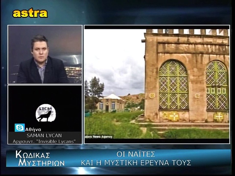 ΚΩΔΙΚΑΣ ΜΥΣΤΗΡΙΩΝ (23-1-2016) ΜΕΡΟΣ 3:Πύλες , Μέγας Αλέξανδρος, Νεφελίμ ...