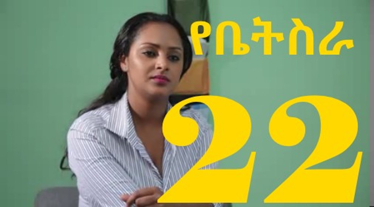 Yebet Sira part 22 - video Dailymotion