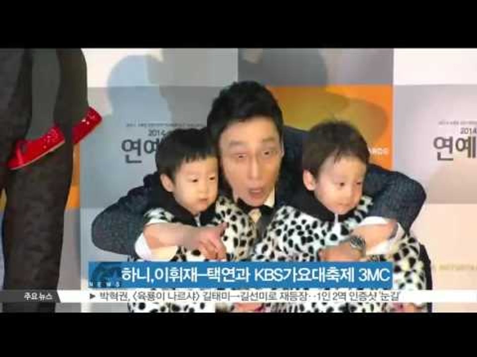 [K-STAR REPORT] 하니, 이휘재-택연과 KBS 가요대축제 3MC 낙점 - 동영상 Dailymotion