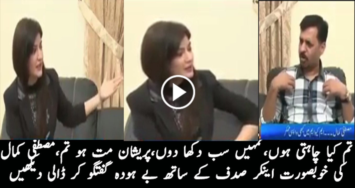 Watch How Mustafa Kamal Teasing Female Anchor Sadaf Abdul Jabbar ...