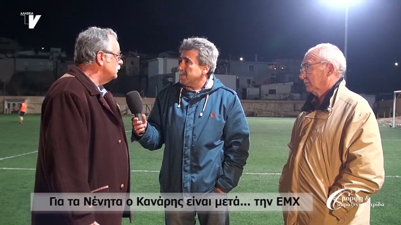 ΓΙα τα Νένητα ο Κανάρης είναι μετά .... την ΕΜΧ 13-02-16 - video ...