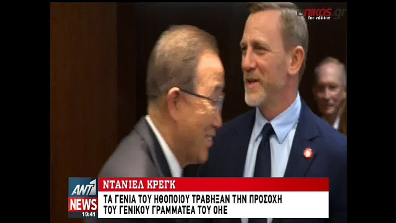 Το σχόλιο του Μπαν Κι-Μουν για τα γένια του Ντάνιελ Γκρεγκ - video ...