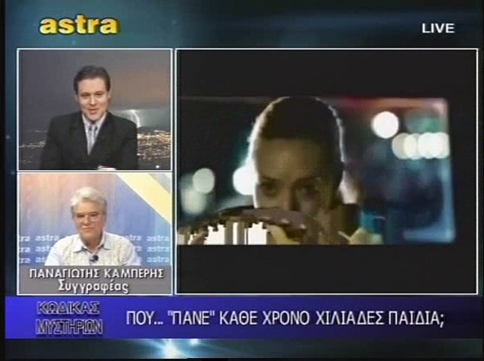 ΚΩΔΙΚΑΣ ΜΥΣΤΗΡΙΩΝ (25-10-2014) μέρος 2ο:ΟΙ ΠΕΡΙΕΡΓΕΣ ΕΞΑΦΑΝΙΣΕΙΣ ...