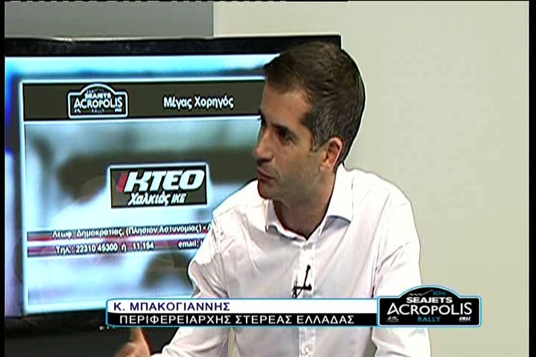 Ο Κώστας Μπακογιάννης στην εκπομπή του Rally Acropolis - video Dailymotion