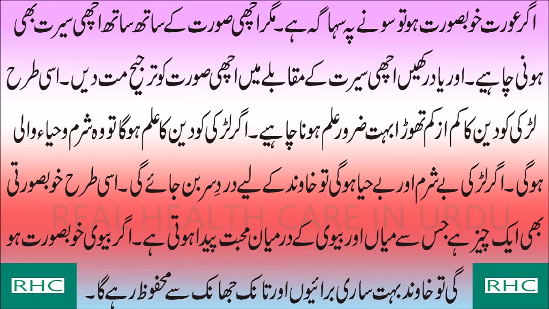 Shadi Ki Pehli Raat Urdu