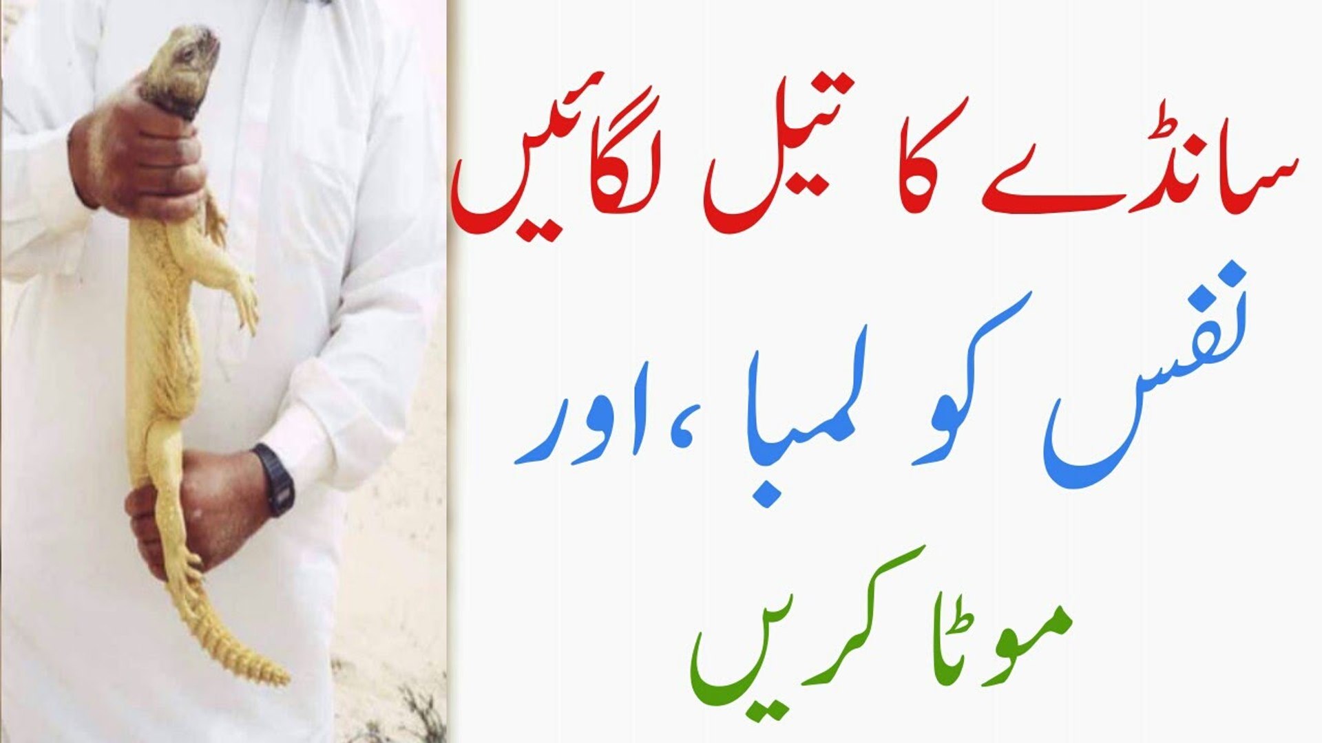 Sanda Oil Benefits In Urdu