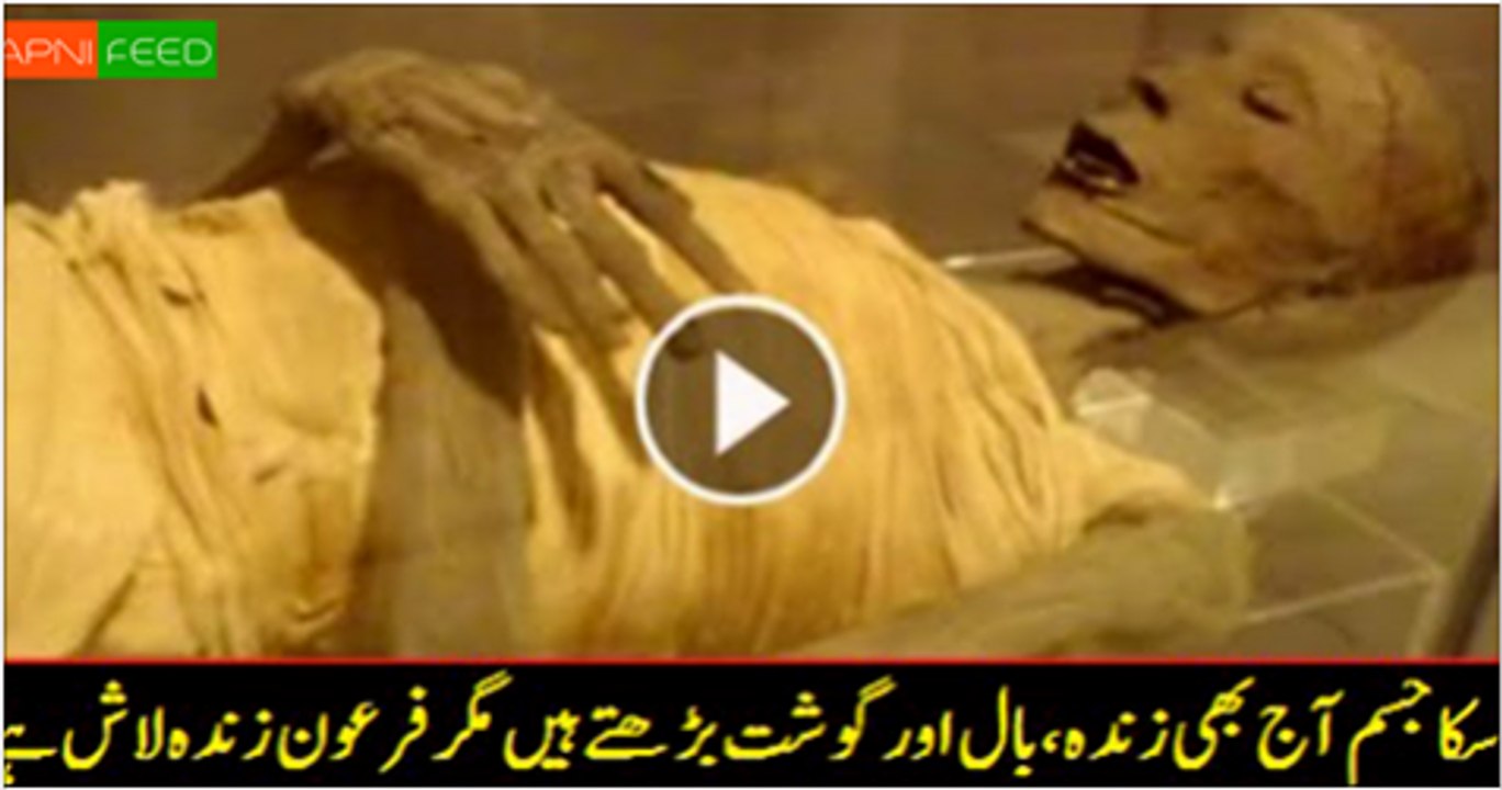 Firon-Ki-Lash-Dunya-Kay-Liye-Ibrat-Ka-Nishan--Firon-Dead-Body--Maulana ...