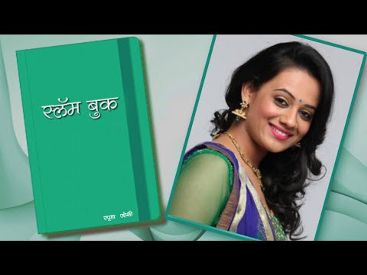 Spruha Joshi Eka Lagnachi