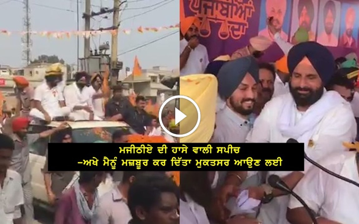 Funny Statement by Bikram Majithia - video Dailymotion