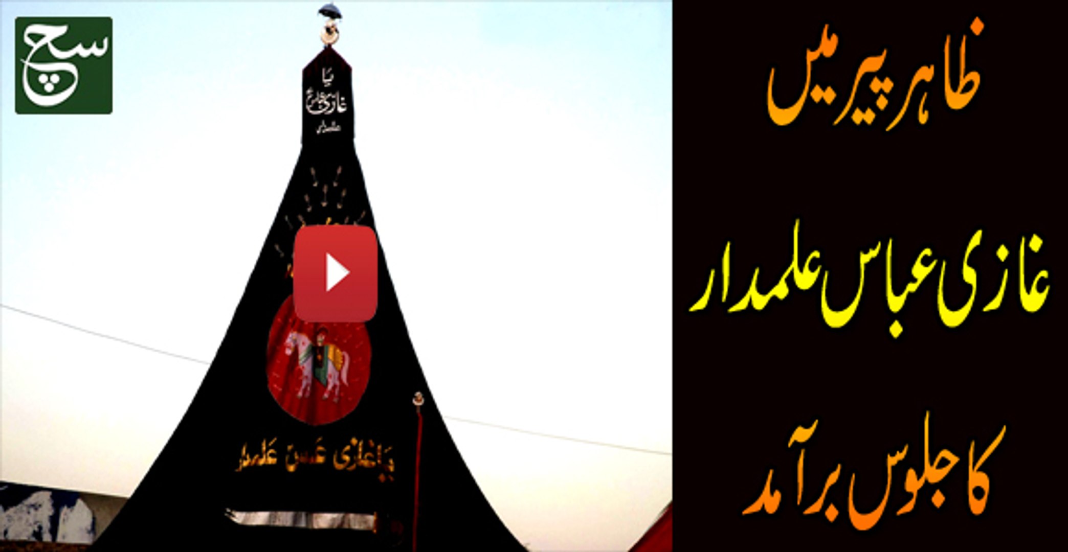 Hazrat Abbas Alamdar Wiladat