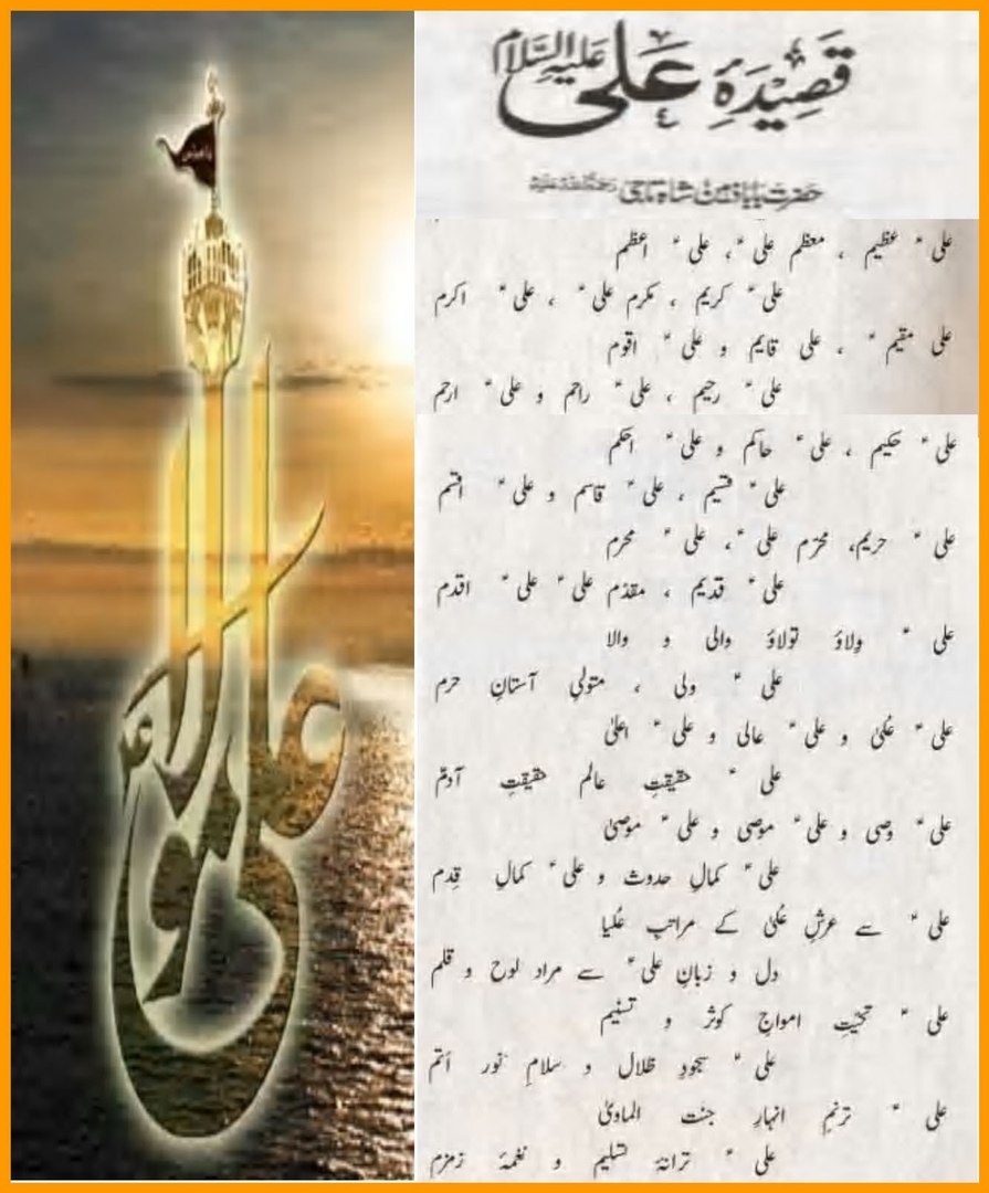 Ya Ali Mola Haider Mola