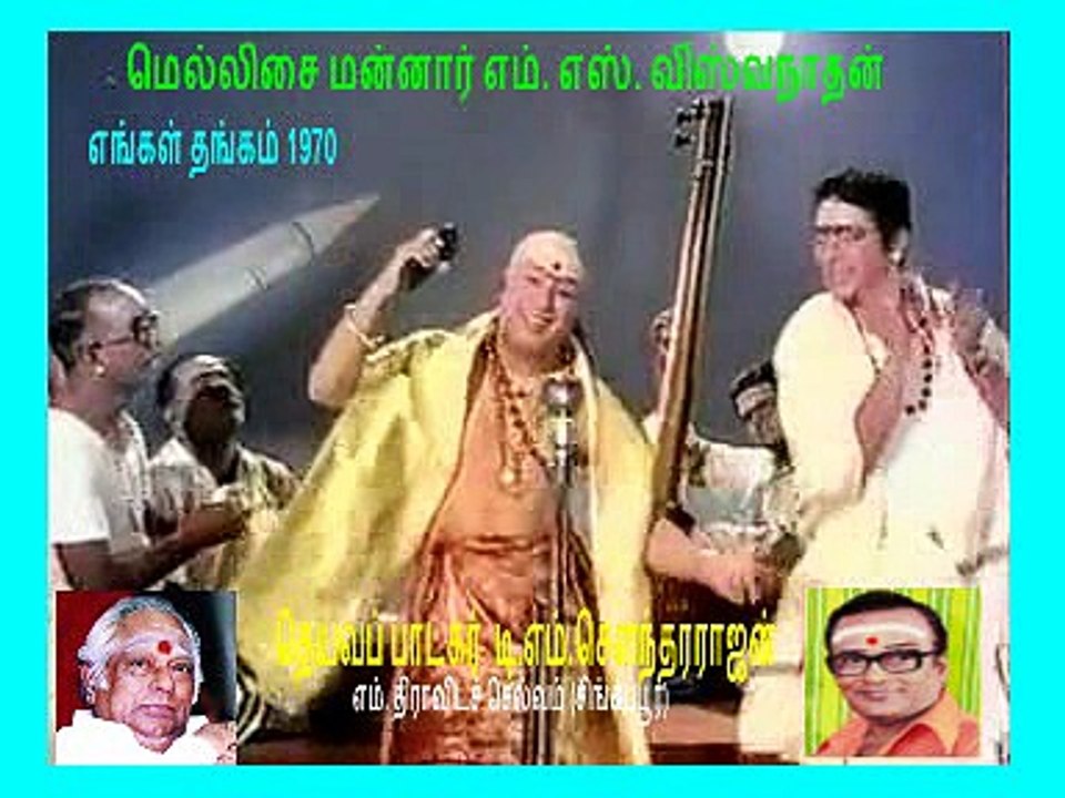 engal thangam tms legand., - video Dailymotion