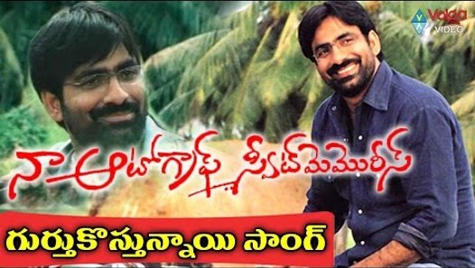 Naa Autograph Sweet Memories Movie Video Song - Gurtukostunnayi - Ravi ...