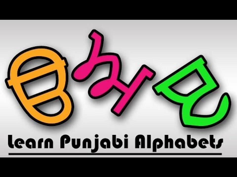Punjabi Gurmukhi - Uda Aida Eedi | Learn Punjabi Alphabets | Learn ...