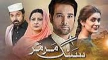Sang e Mar Mar _ Episode 16 _ HUM Pashto 1 _ Drama(720P_HD) - video ...
