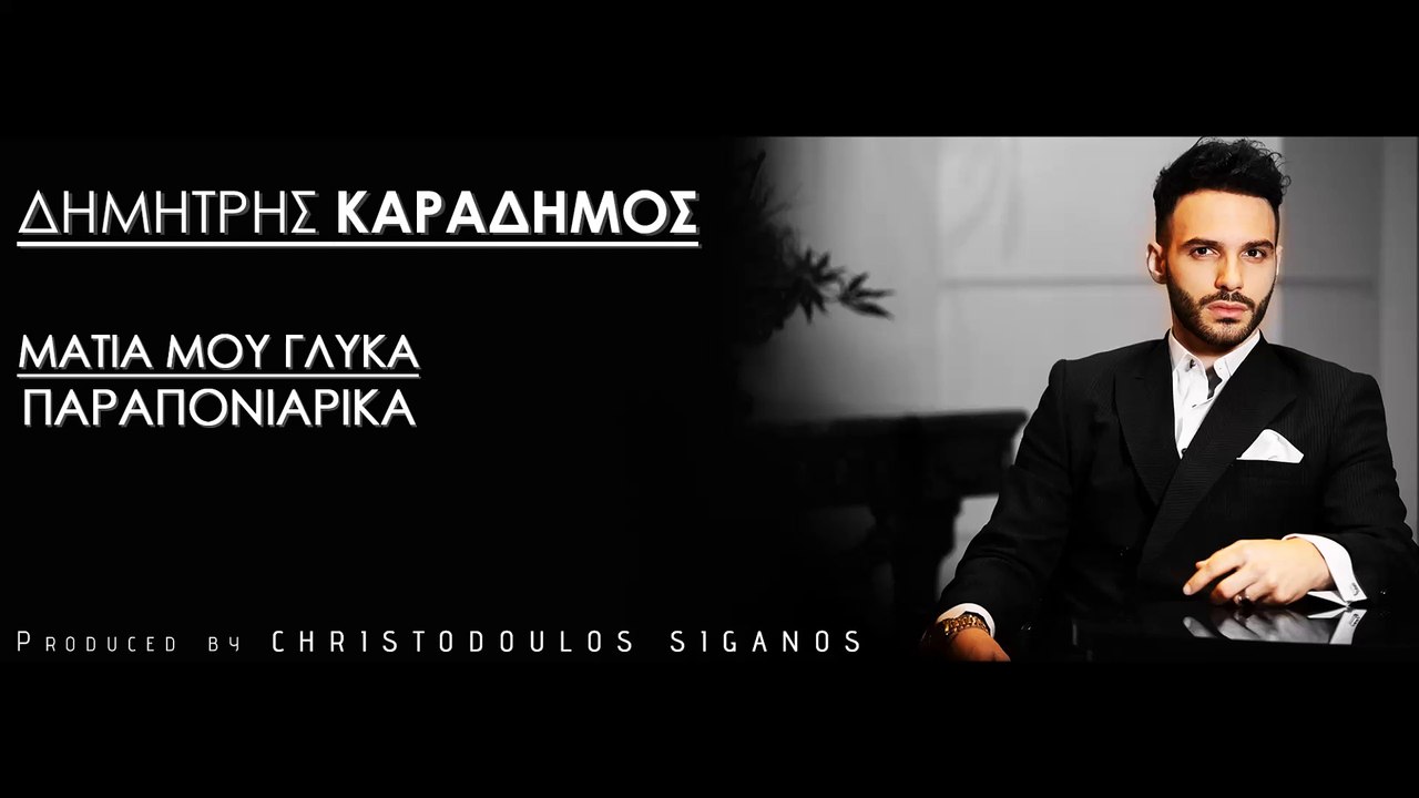 Δημήτρης Καραδήμος - Μάτια μου γλυκά παραπονιάρικα - video Dailymotion