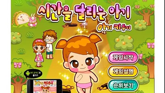 쥬니어 네이버 게임 시간을 달리는 아기 Junior Naver Game - Dailymotion Video