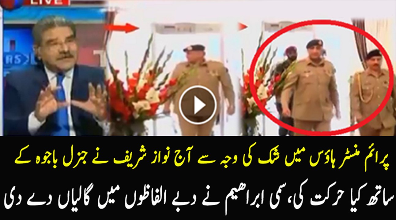 Army Cheif Ko Walk Through Gate Se Guzaarne Per Sami Ibrahim Aur Sabir ...