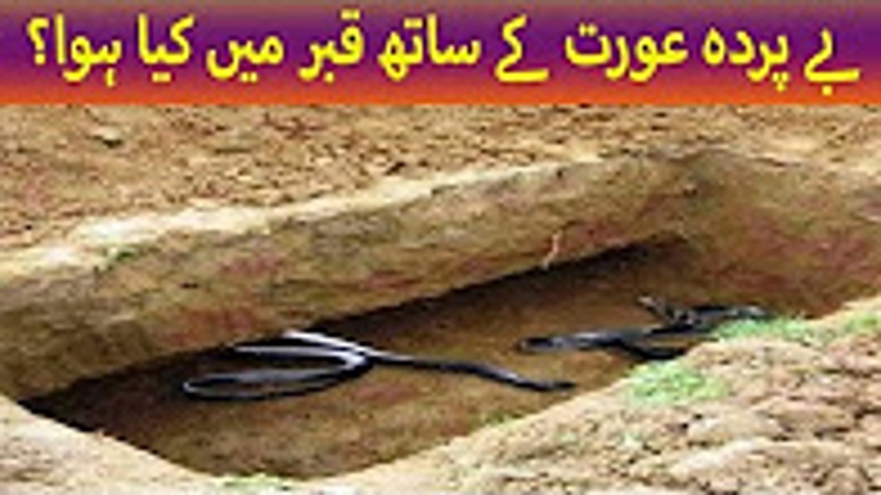 Qabar Ka Azab 2016 Emotional Clip Snake in the Grave TRUE STORY - video ...