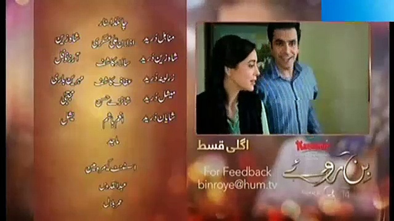 Bin Roye Episode 14 Hum TV Drama Promo - video Dailymotion