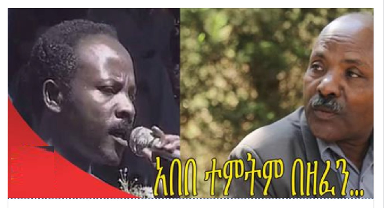 Artist Abebe Temtim Singing a Song - video Dailymotion