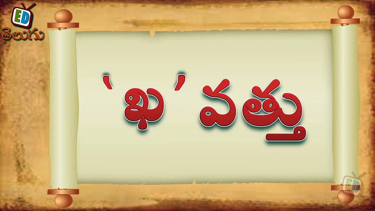 Telugu Balasiksha - Kha Vathu - Learn Telugu Language-Q6xD062vTj4 ...
