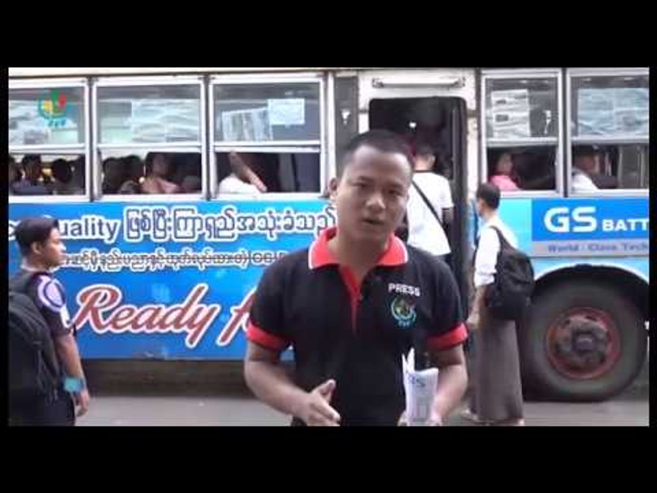 DVB - YBS (၈)ရက္ေျမာက္ ၿမဳိ႔တြင္းသီးသန္႔ ေျပးဆြဲတဲ့ ကားေတြ အဆင္မေျပေသး - Video Dailymotion