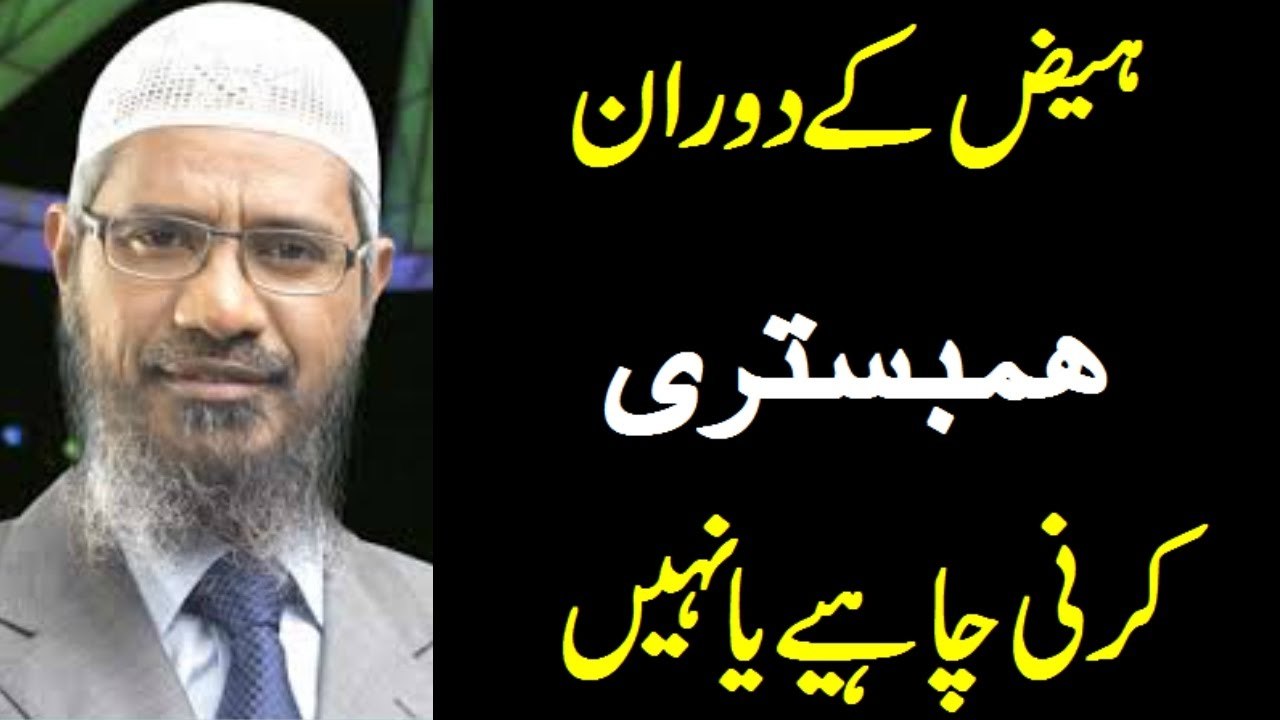 Is Intercourse Allow In Islam During Menstrual Cycle Period Haiz Dr