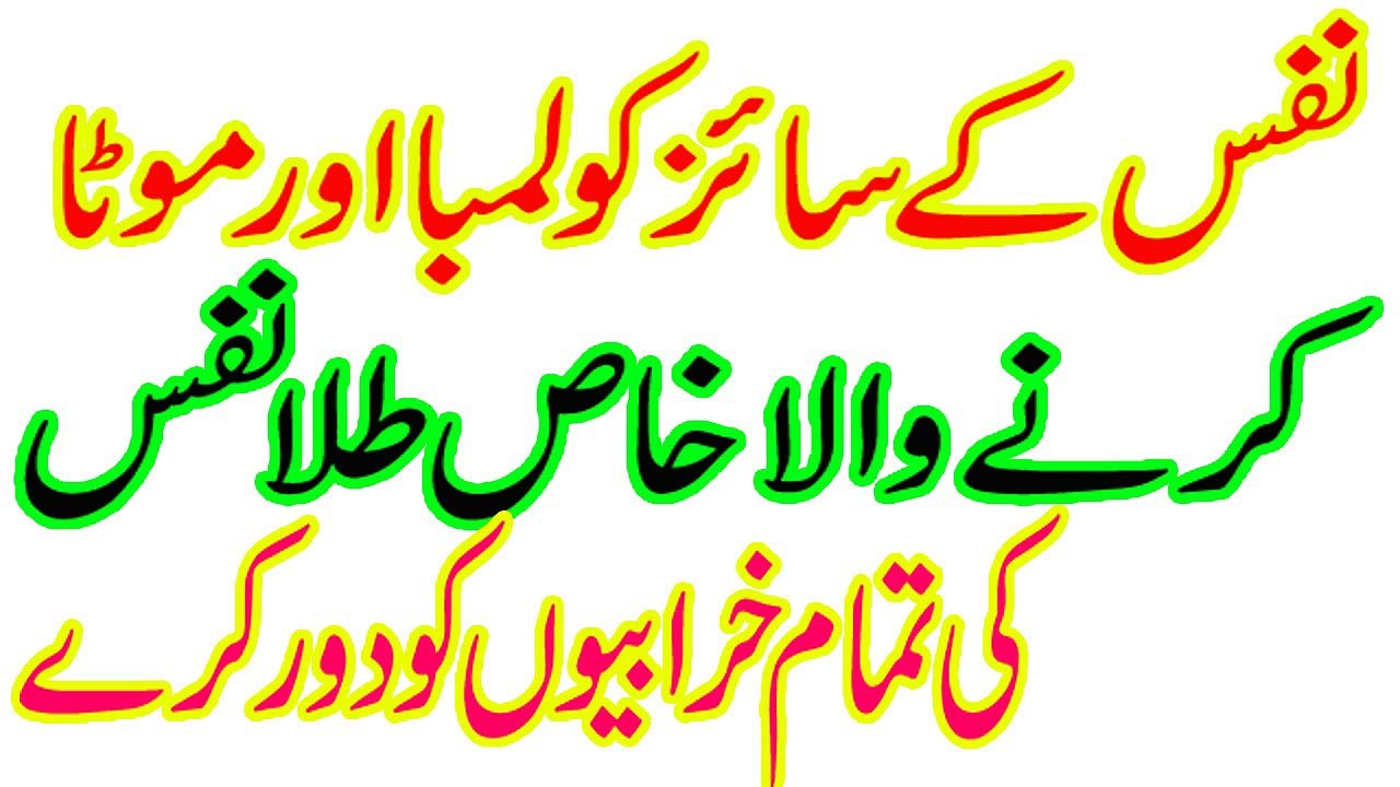 Nafs ling Lun Ko lumba mota karny ka khas nuskha nafs ki kharabiyon ko dour kary - video Dailymotion