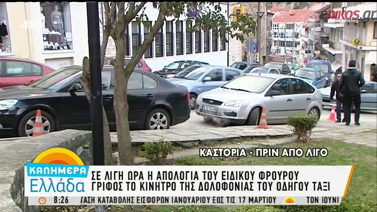 ειδικος φρουρος - video Dailymotion