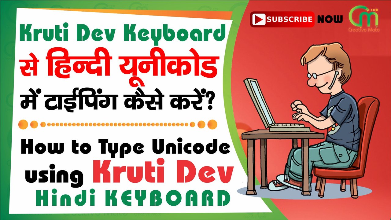 How to type Unicode using Kruti Dev Keyboard with Sanrachna Hindi ...