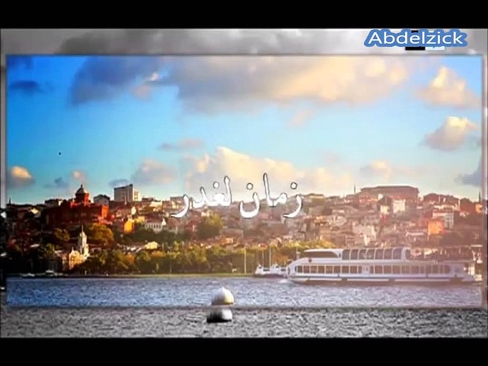 MOSALSAL ZAMAN AL GHADR EP 41 2m 41 مسلسل زمان الغدر – عفت حلقة - Vidéo ...