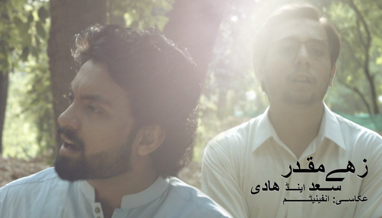 Saad and Hadi New Naat - Zah-e-Muqaddar - Official Video - video ...