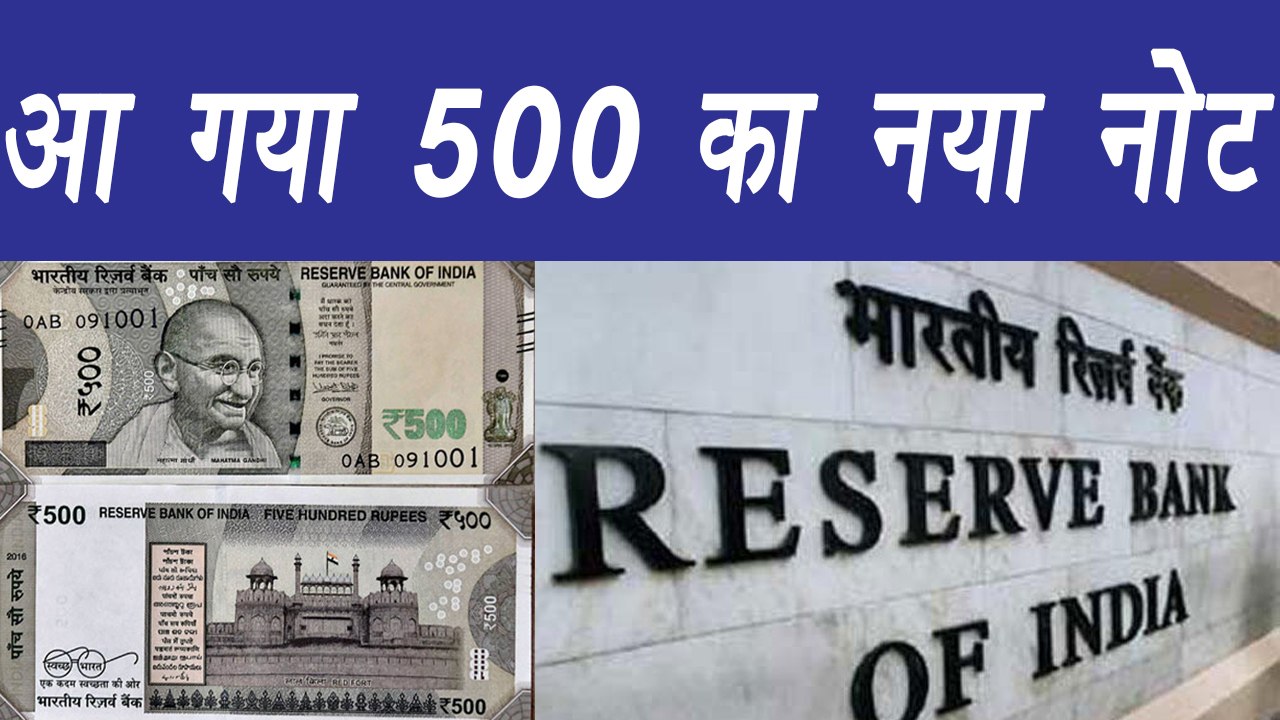 RBI launches new Rs 500 notes, Here what's different in new notes ...