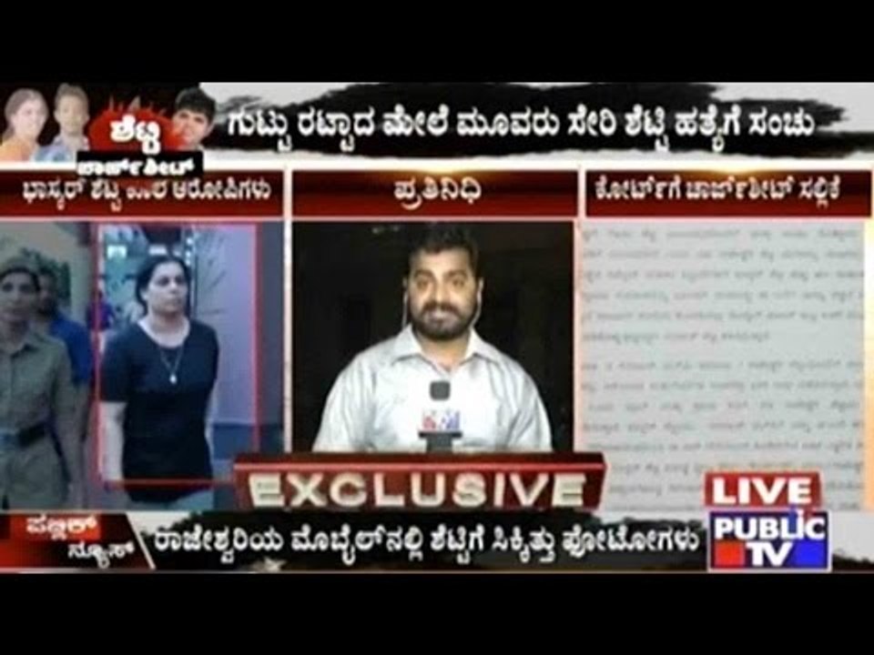 Bhaskar Shetty Murder: Interesting Facts From The Chargesheet - video ...