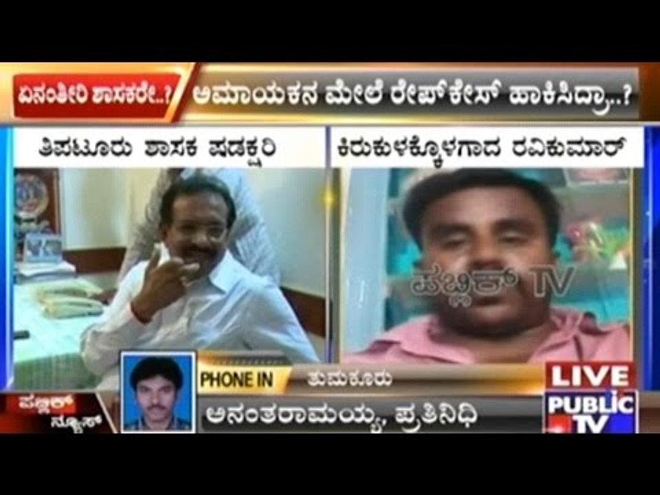Tumkur: Tiptur MLA Accused Of Torture - video Dailymotion